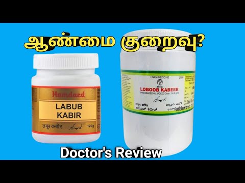 laboob e kabeer in Tamil, labub kabir review, uses, benefits, dosage ...