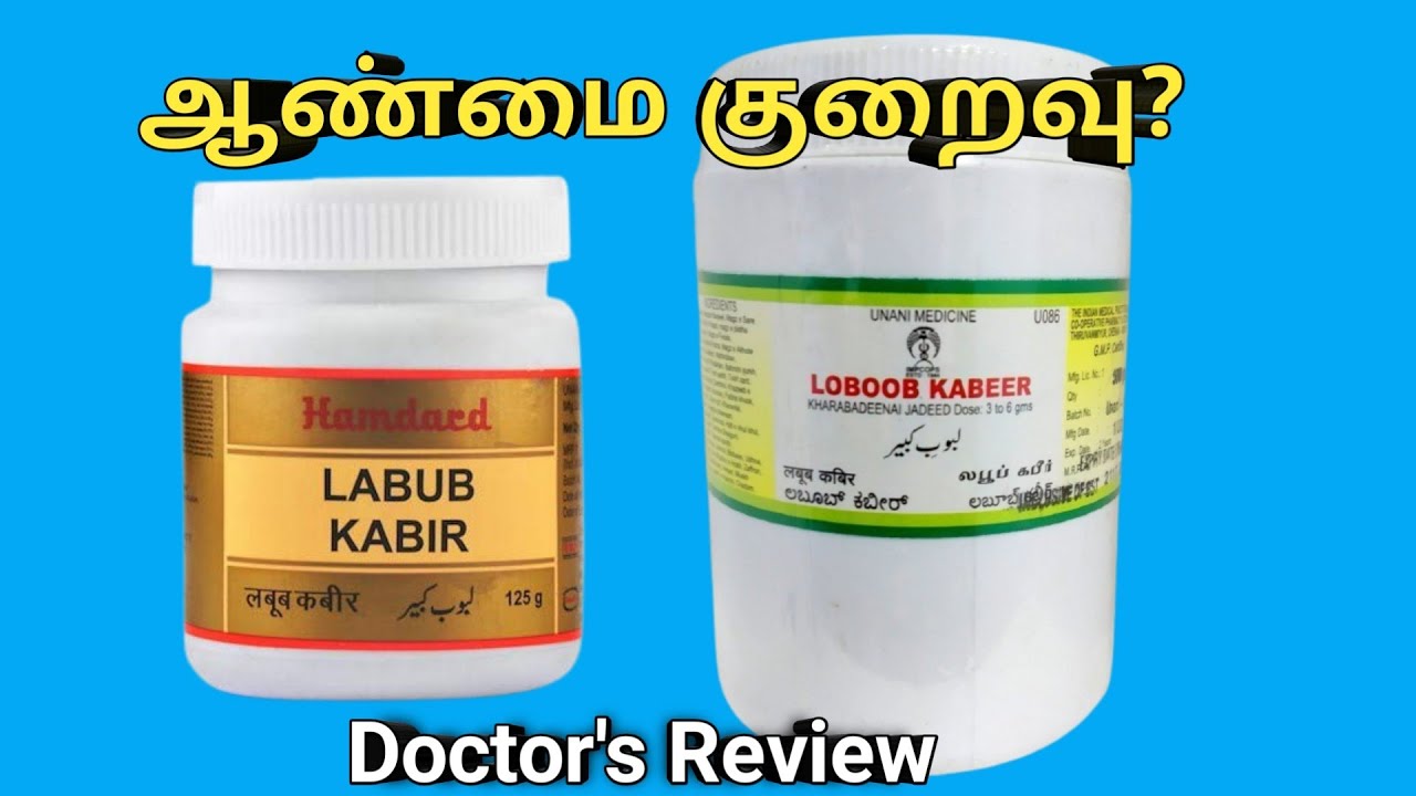 laboob e kabeer in Tamil, labub kabir review, uses, benefits, dosage ...