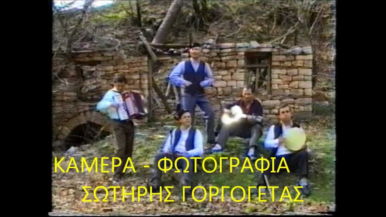 ΧΑΙΡΕΤ' ΑΠΡΙΛΗΣ ΤΟ ΚΛΑΡΙ-ΣΩΤ. ΓΟΡΓΟΓΕΤΑΣ-ΣΩΤ. ΣΓΟΥΡΟΣ - YouTube