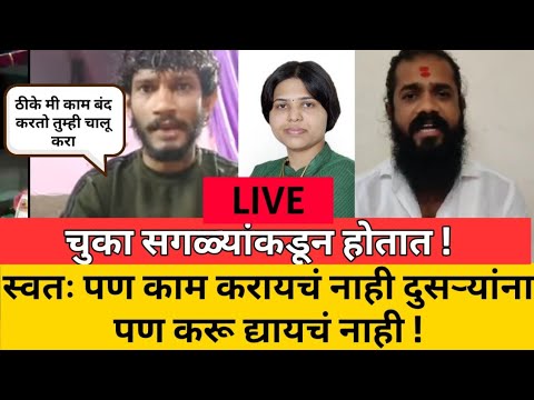 चुका सगळ्यांकडून होतात म्हणून काय..! akshay borade latest LIVE babaraje ...
