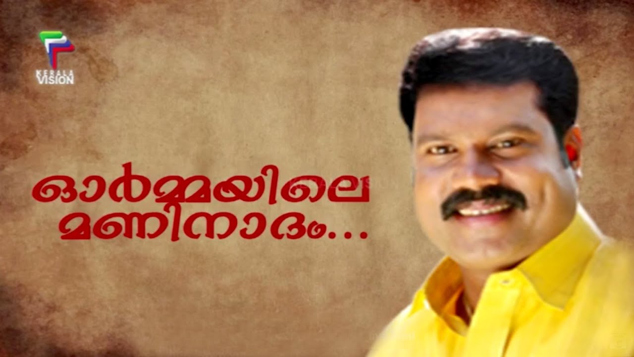 TRIBUTE TO KALABAVAN MANI | Ormayile Maninadam | Kalabavan Mani - YouTube