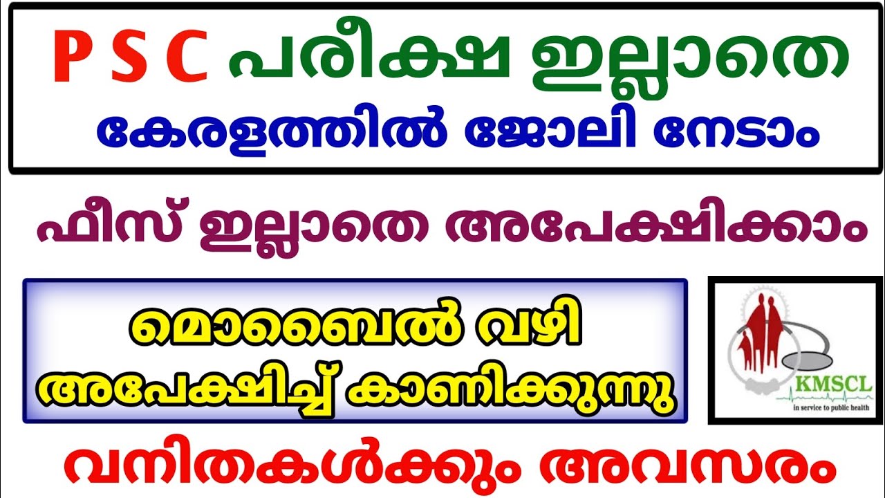 kmscl recruitment 2022 notification | kerala government jobs 2022 | job ...