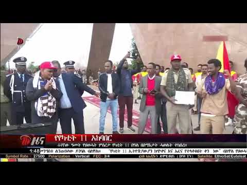 ምምስራት ብረታዊ ቃልሲ መበል 44 ዓመት ለካቲት 11 = yekatit 11 mebel 44 amet - YouTube