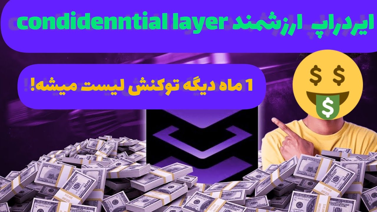 ایردراپ confidential layer - YouTube