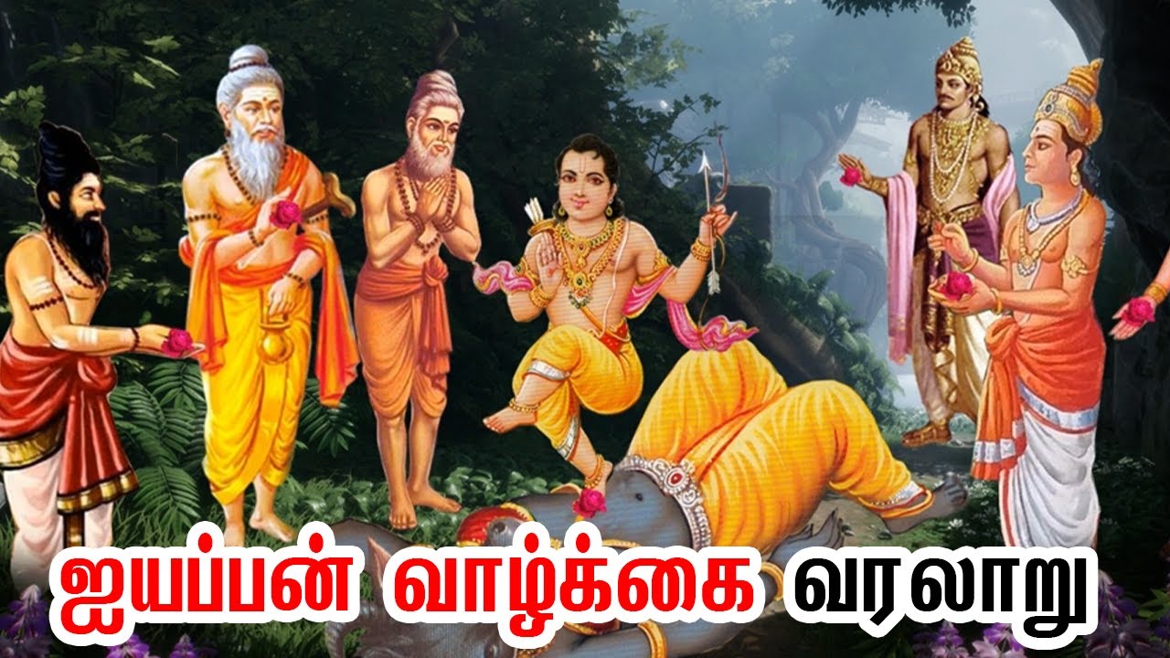 Story Of Ayyappan Sabarimali Ayyappan story-of-ayyappan-sabarimali-ayyappan