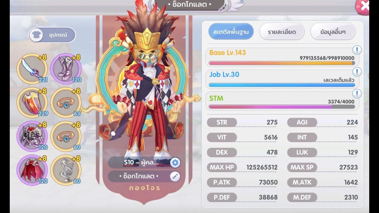 ROX EP.85 [Guild-กองโจร] ตีไม้บอสตัวที่ 3 RSX-0806 New!! 02.08.2024 ...