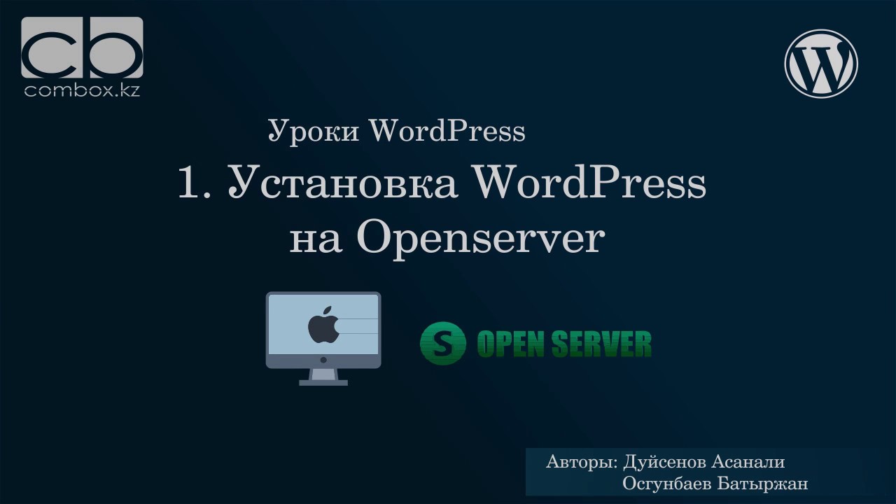 установка wordpress на openserver - YouTube