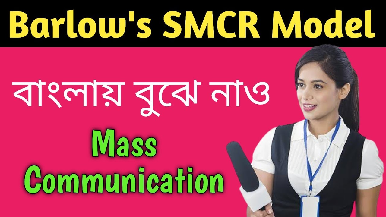 Berlo's SMCR model of communication | Mass Communication Bengali Book ...