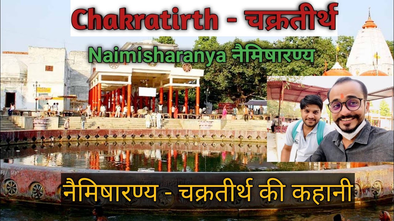 Neemsar Chakrateerth | TRAVELLING VLOG | MANDIR | SITAPUR | TOUR GUIDE ...