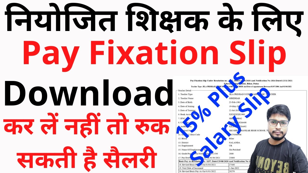 Niyojit Teacher Pay Fixation Slip Download | नियोजित शिक्षक Salary Slip ...