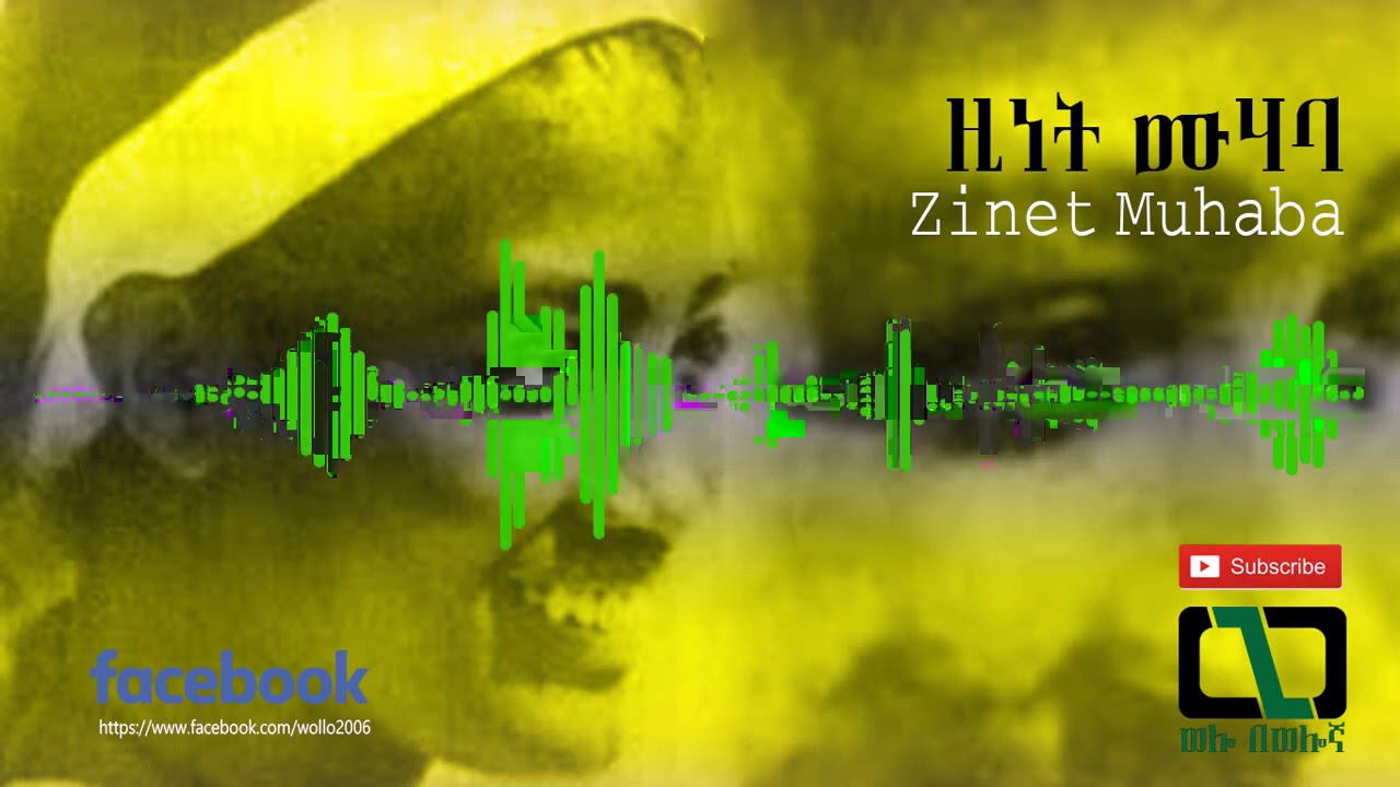 Zinet muhaba full album 🎶 ዚነት ሙሀባ ሙሉ አልበም - YouTube