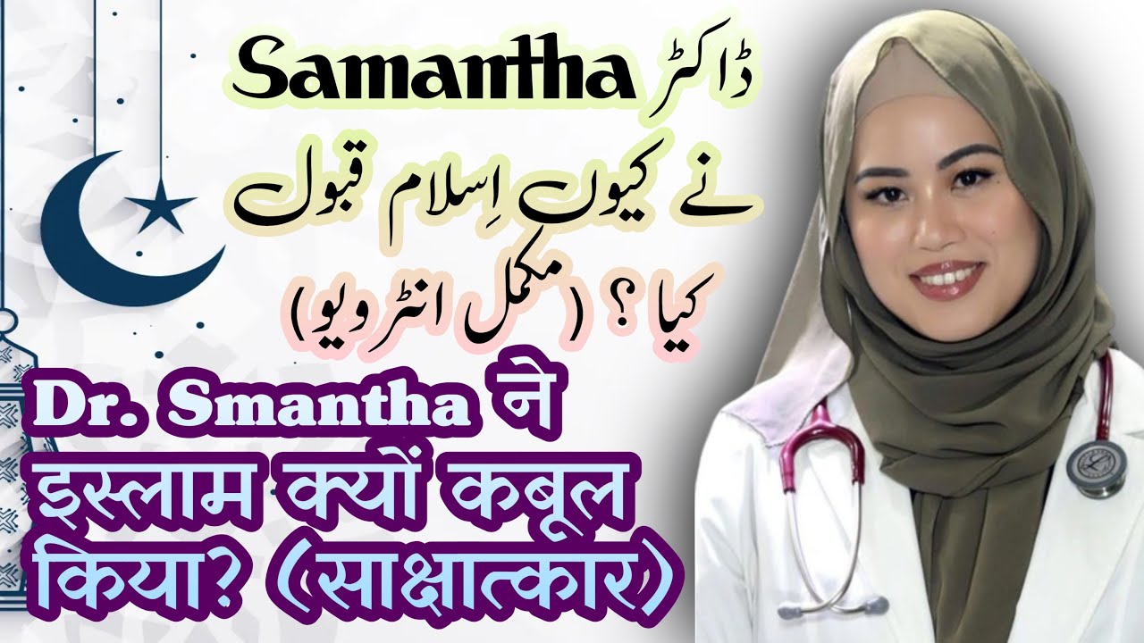 Convert to Islam Story of Dr Samantha - YouTube