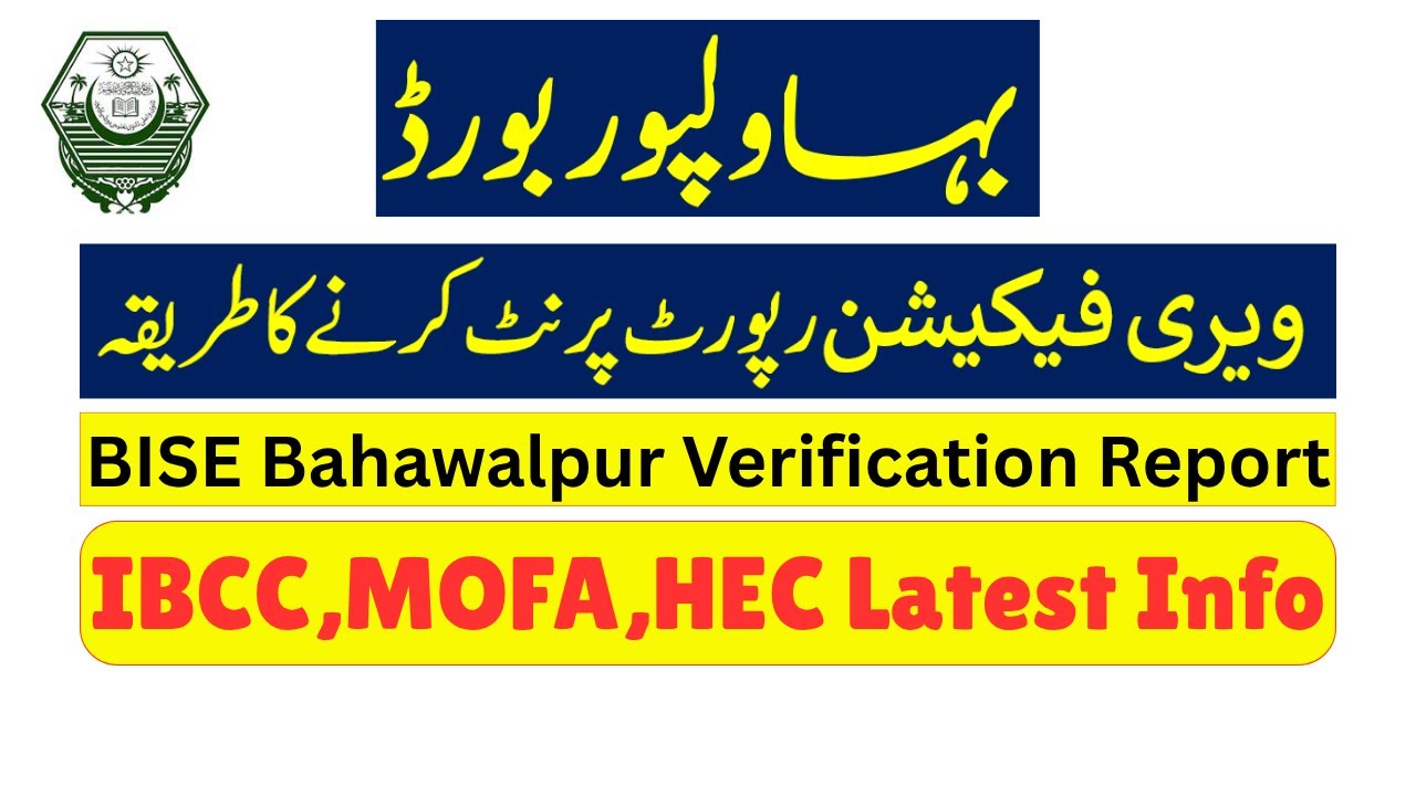 Bise Bahawalpur board How to print the view verification report bise ...