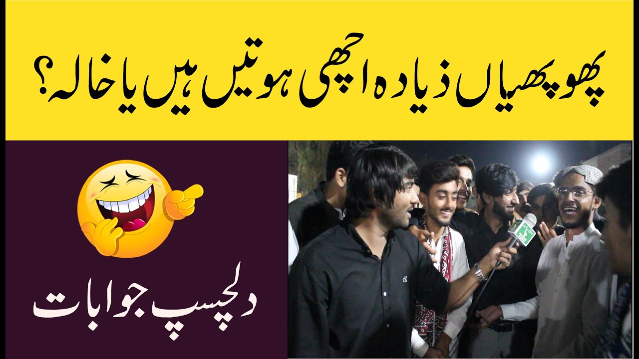Phopho Achi Lagti Hai Ya Khala ? - Students Nay Hansa Hansa Kar Pagal ...