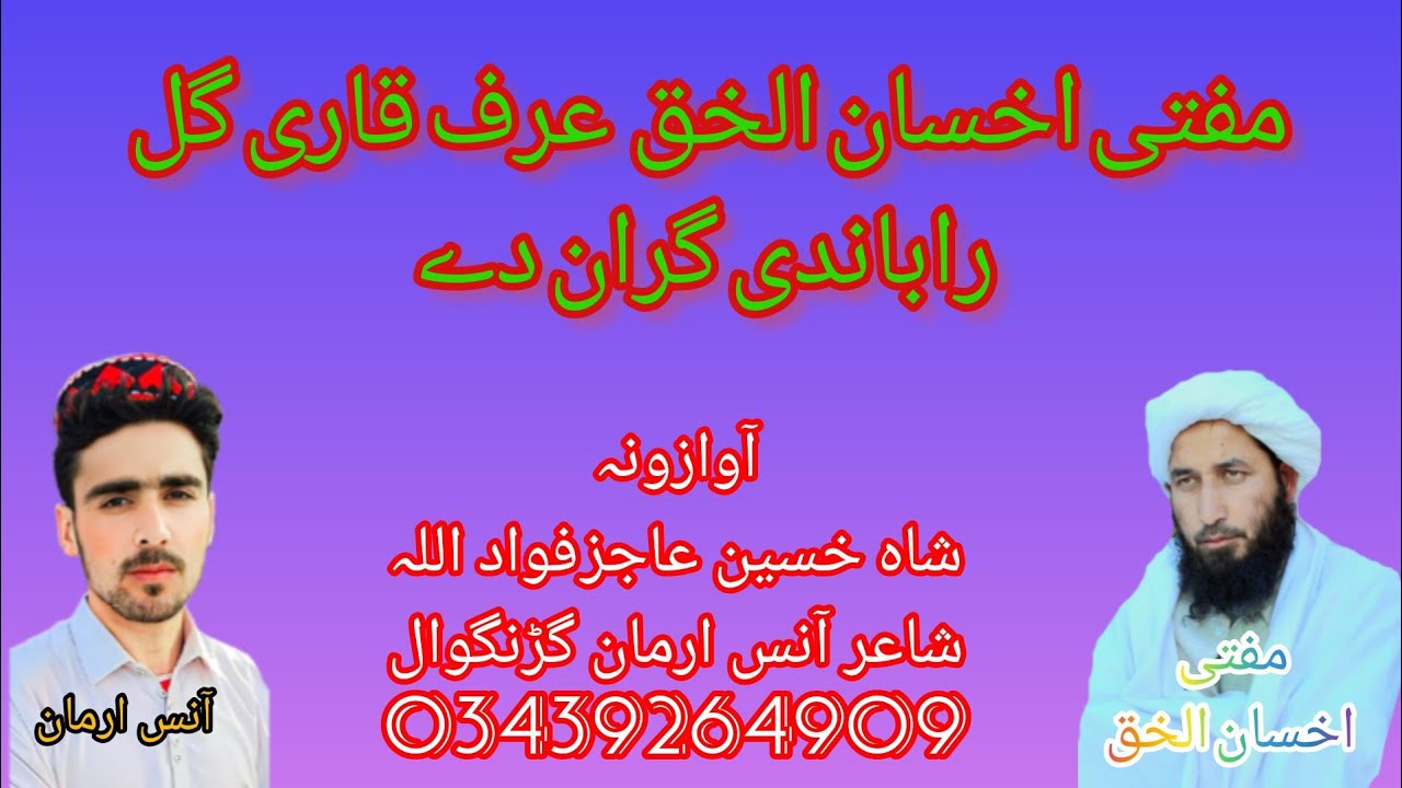 pashto new viral nazam 2024 voice shah Hussain fawad poet Anas arman ...