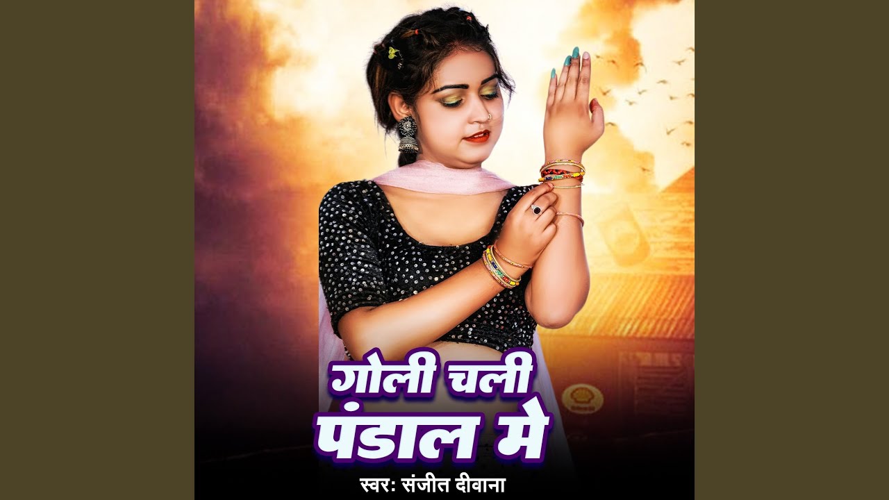 Goli Chali Pandal Me - YouTube