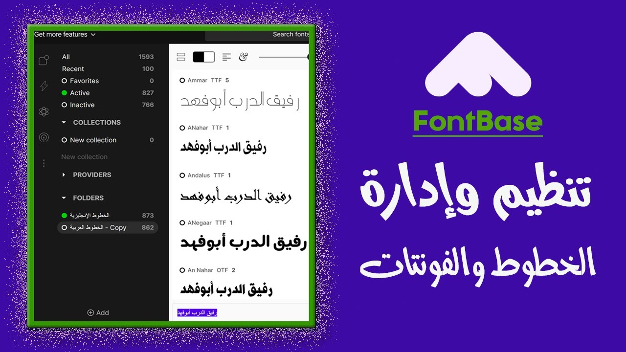 إحترف تنظيم و إدارة الخطوط و الفونتات ببرنامج FontBase 2022 - YouTube