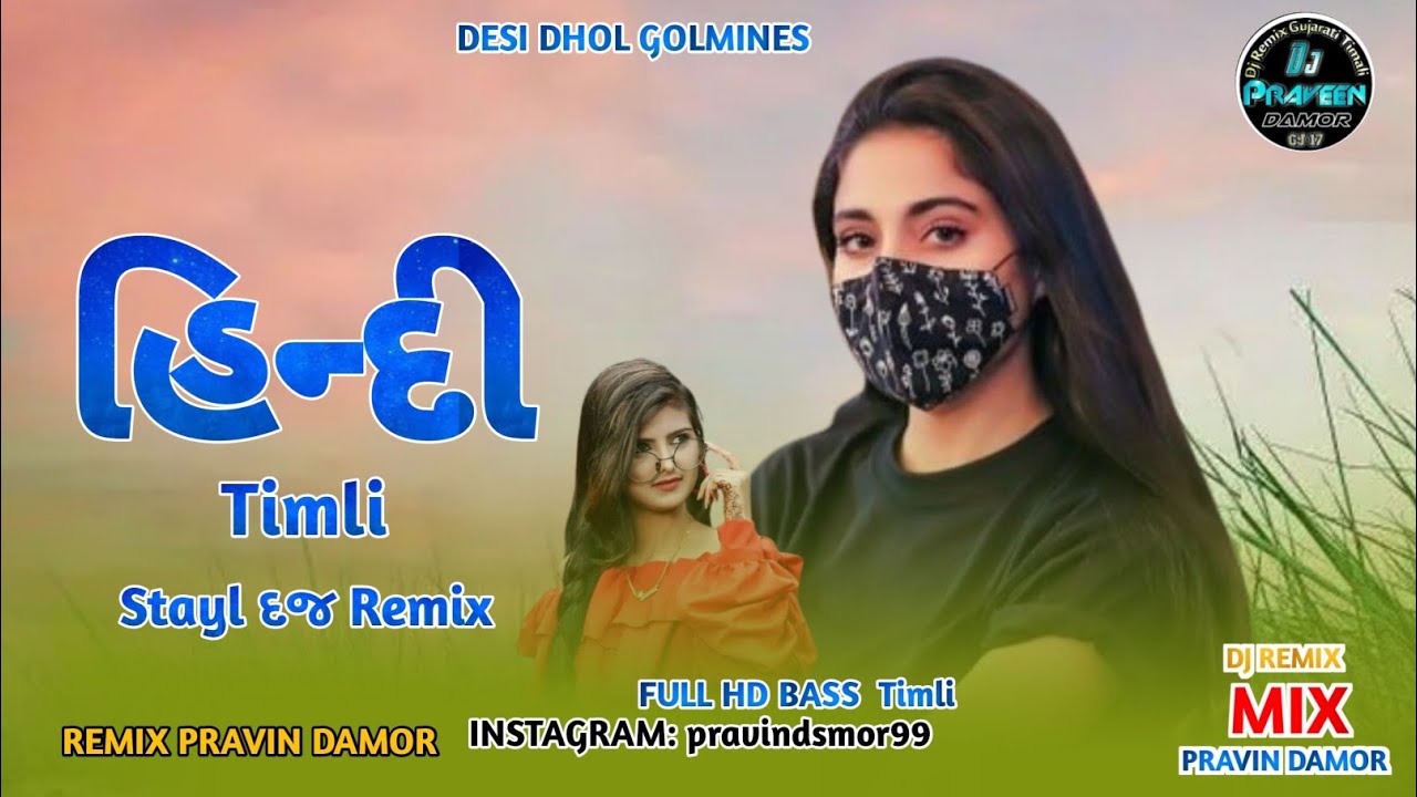 New Gujrati Dj Rimix Timli 2024||New Hindi Gujrati Timli 2024||Navi ...