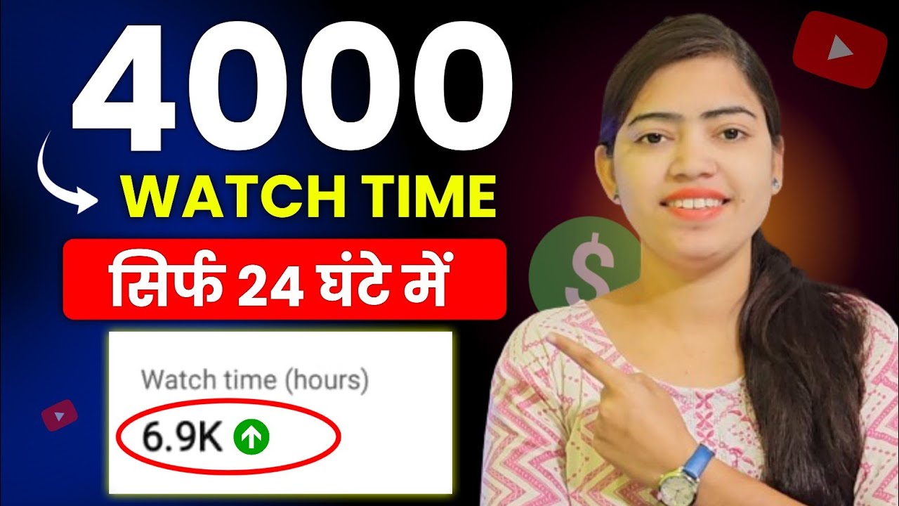 watch time kaise badhaye | how to complete 4000 hours watch time | watch time kaise complete ...