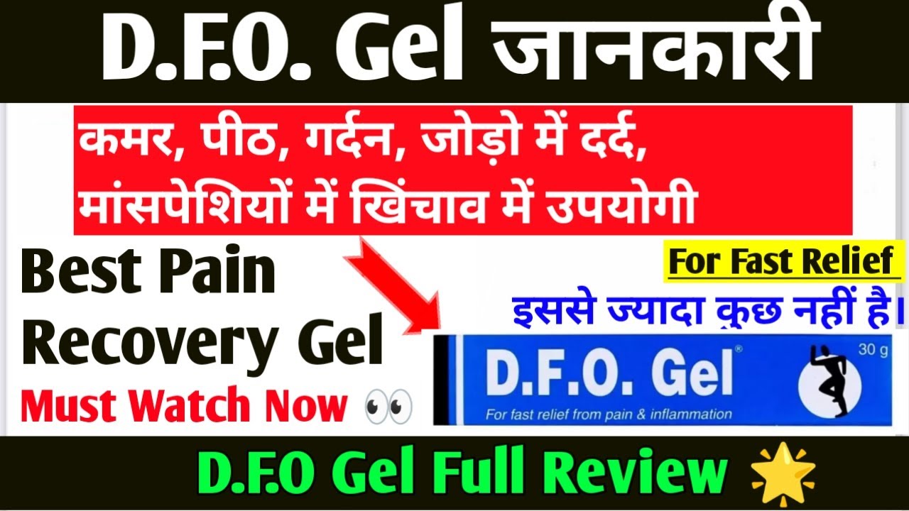 dfo gel ke fayde in hindi / dfo gel kis kaam mein aata hai /dfo gel ...