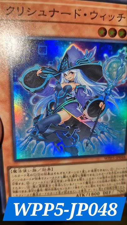 クリシュナード・ウィッチ / Super Rare / Krishnerd Witch / WPP5-JP048 / Krishnerd-Hexe - YouTube
