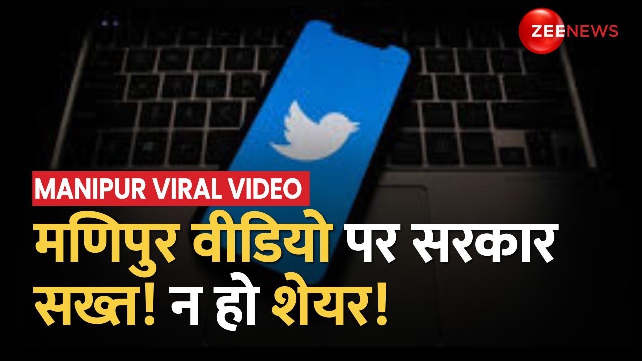 Manipur Viral Video को लेकर Twitter और अन्य Social Media Platforms को ...