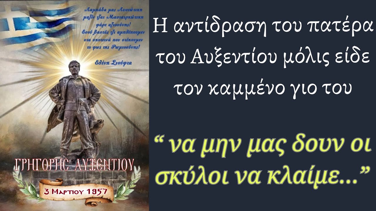 Η αντίδραση του πατέρα του Αυξεντίου μόλις είδε τον καμμένο γιο του ...