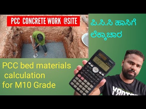 ಪಿ.ಸಿ.ಸಿ ಹಾಸಿಗೆ ಲೆಕ್ಕಾಚಾರ |||| PCC bed materials calculation |||| - YouTube