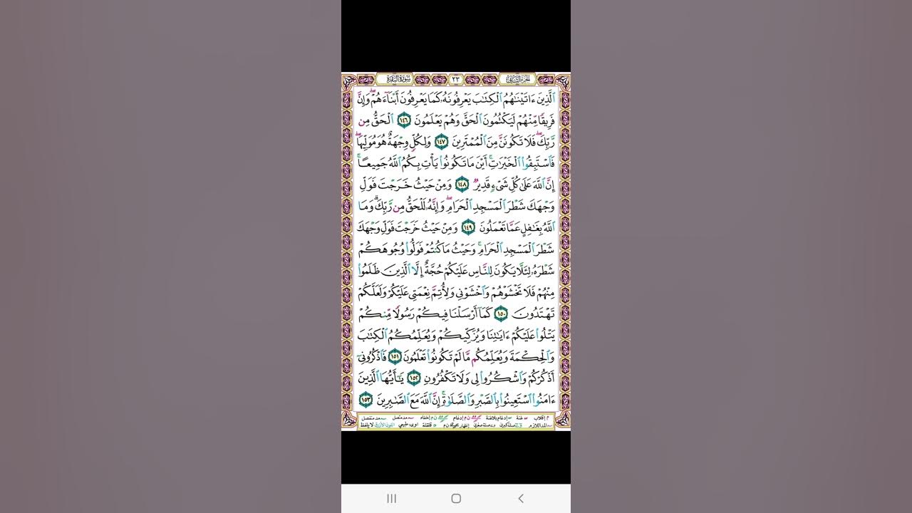 سورة البقرة كيفية تلاوة الجزء الثانى الوجة الثانى صفحة 23 الذين