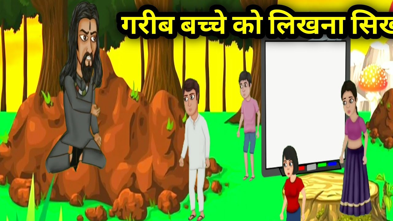 Jungal me baba kids ko standing Line, bataye cartoon video , kid's ...