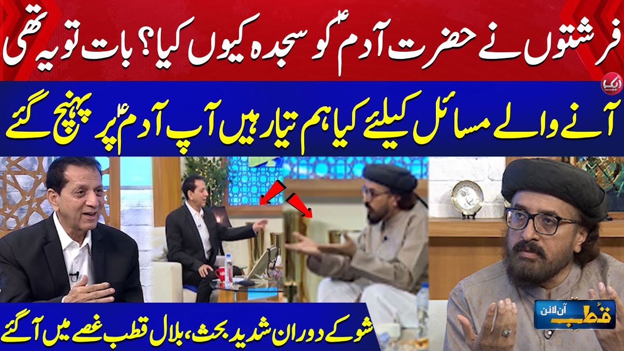 Heated Debate Between Bilal Qutb & Religious Scholar Shafaat Rasool ...