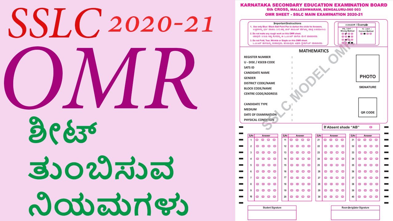 How to fill an OMR sheet in SSLC exam 2020 21 - YouTube