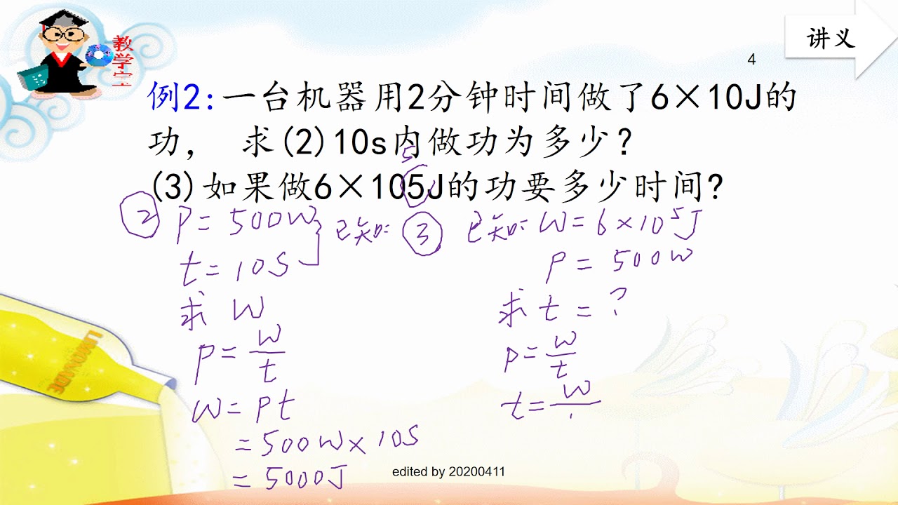 5 2 Power 2 YouTube