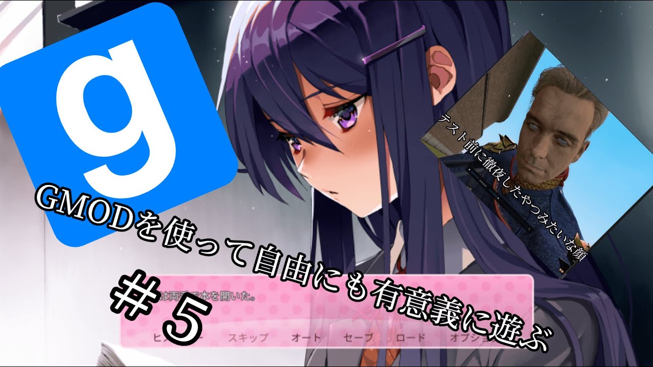 GMODの自由度を存分に使って有意義に遊んでみた！！総集編part5【GMOD】【ドキドキ文芸部】【hololive】 - YouTube