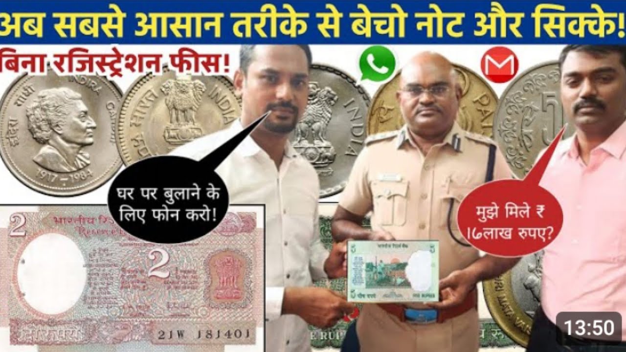 Purane Sikke Our Note kaise Bheche! How to Sale Old Coins And Note ...