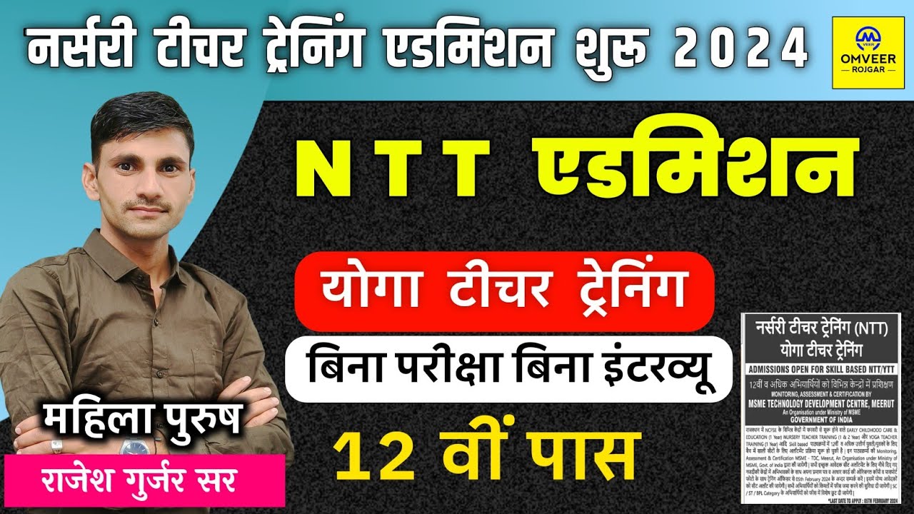Nursery Teacher Training Ntt 2024 Ntt Course Details Nursery nursery-teacher-training-ntt-2024-ntt-course-details-nursery