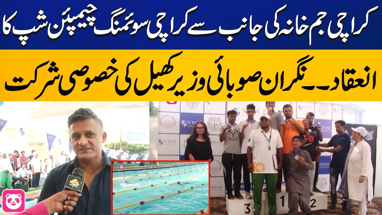 Karachi Gymkhana Organizes Swimming Championship | Capital Prime Time - YouTube