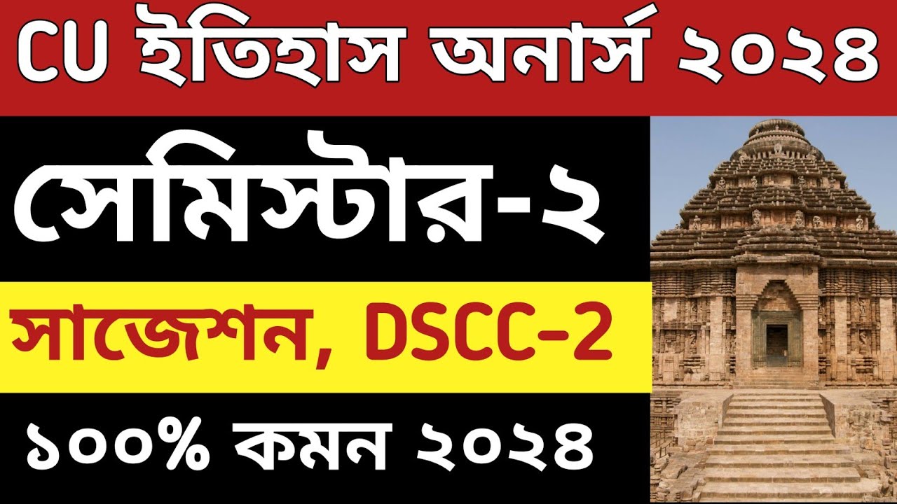 CU 2nd semester history honours suggestions 2024 | 2nd semester history honours DSCC-2 - YouTube