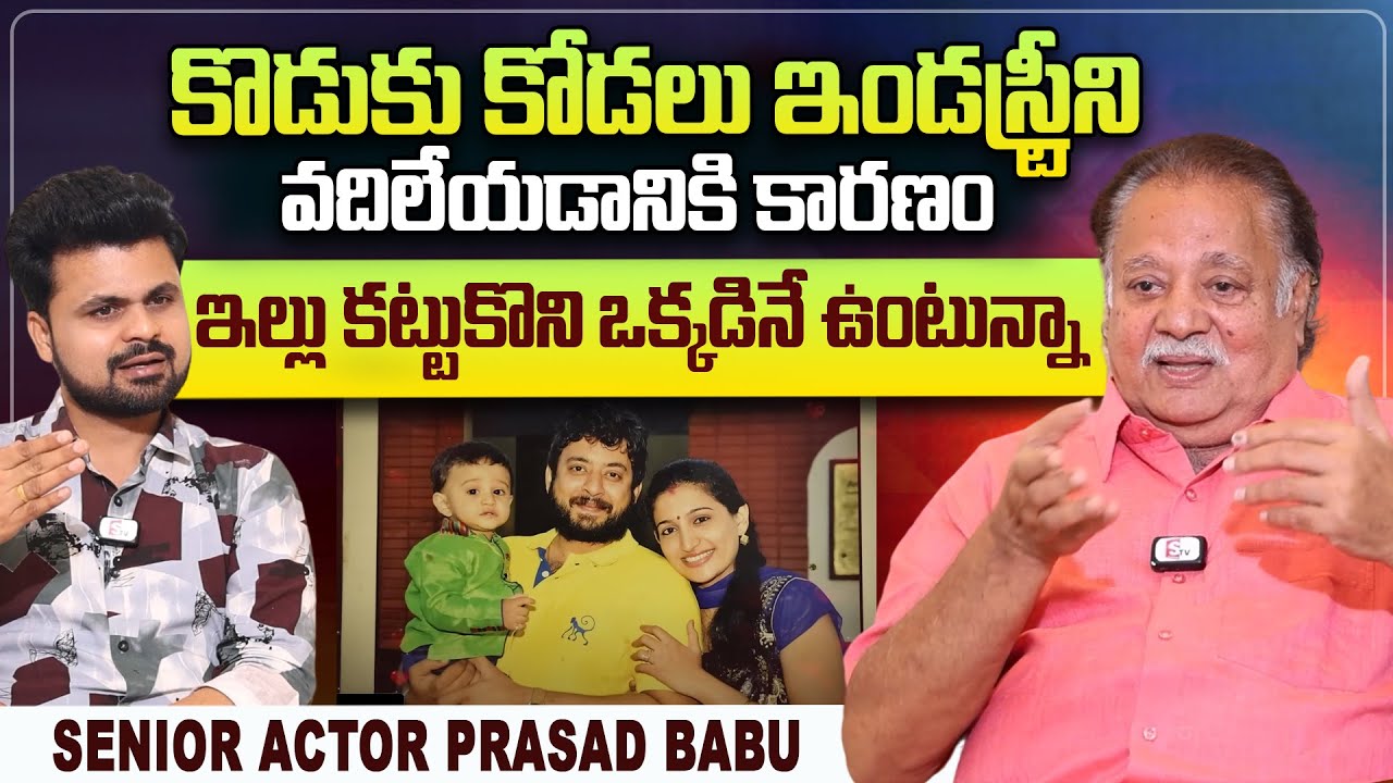 Senior Actor Prasad Babu About His Family | Roshan Interviews ...