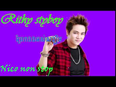 Prek Eng Ors Songkherm - ព្រែកឯងអស់សង្ឃឹម-Nico sunday 201- By Rithy ...