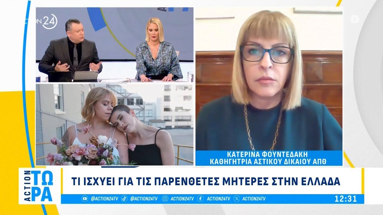 Κ. Φουντεδάκη: Θα επιτρέπεται η τεκνοθεσία μέσω παρένθετης μητέρας στο ...
