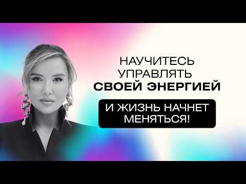 90% людей не умеют управлять своей энергией. Как научиться?