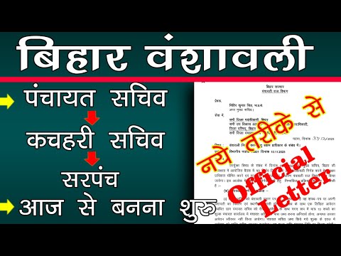 Bihar bansawali latest update |wansawali bihar बनना शुरू bansawali full ...