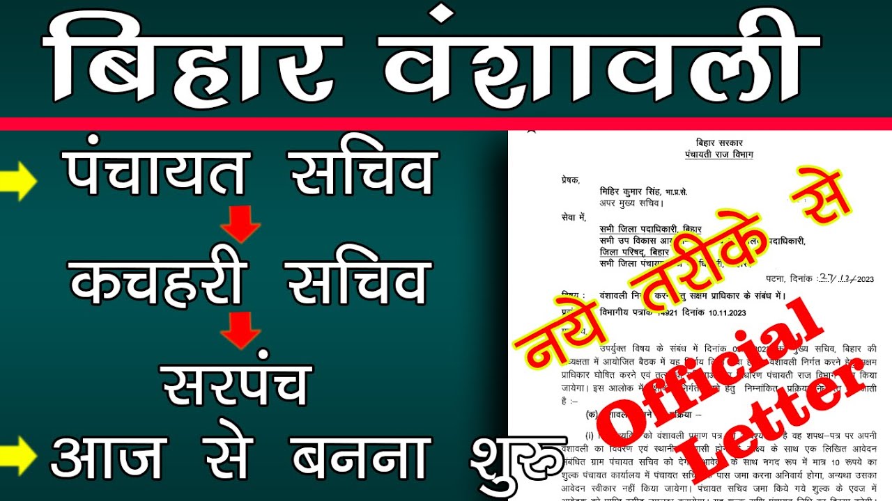 Bihar bansawali latest update |wansawali bihar बनना शुरू bansawali full ...