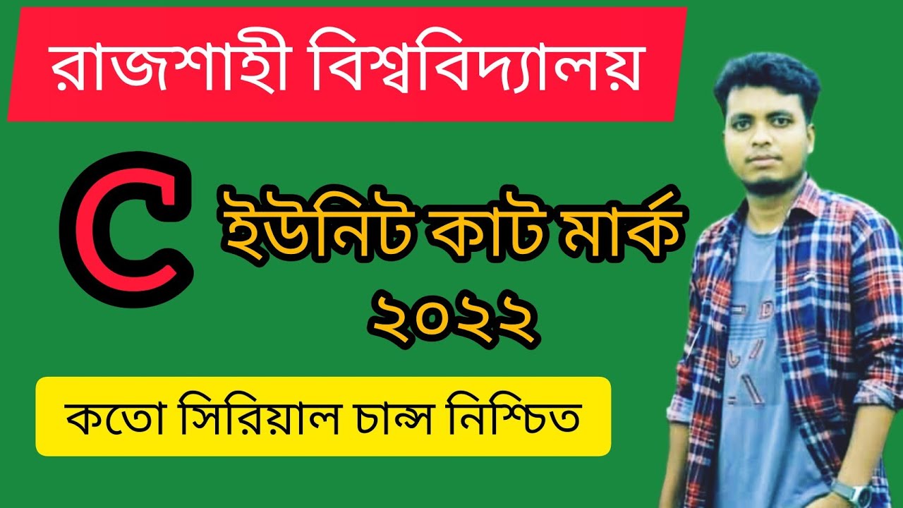 রাবি সি ইউনিট কাট মার্ক ২০২২ | Ru C Unit Cut Mark 2022 | Ru Cut Mark ...