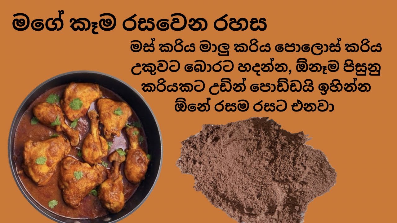 තුණපහ කුඩු recipe/Roasted curry powder/thuna paha recipe sinhala/home ...