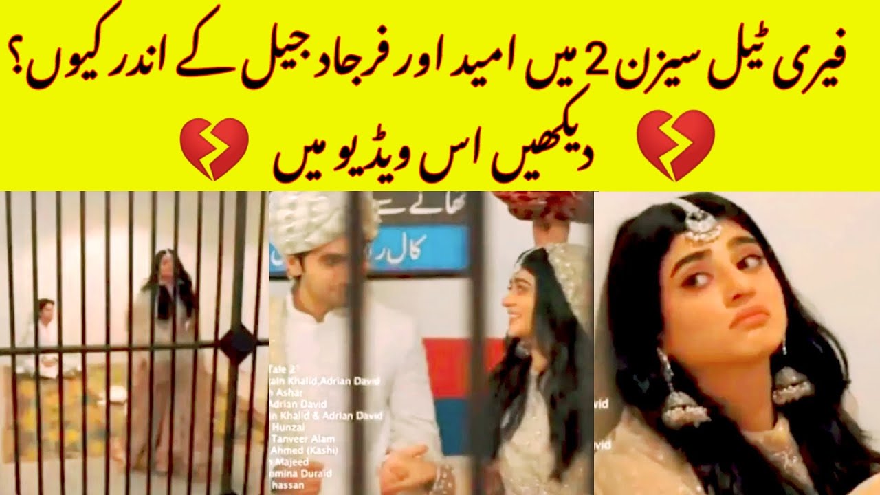 Fairy tale season 2 why farjad and umeed on jail? | Fairy tale season 2 ...