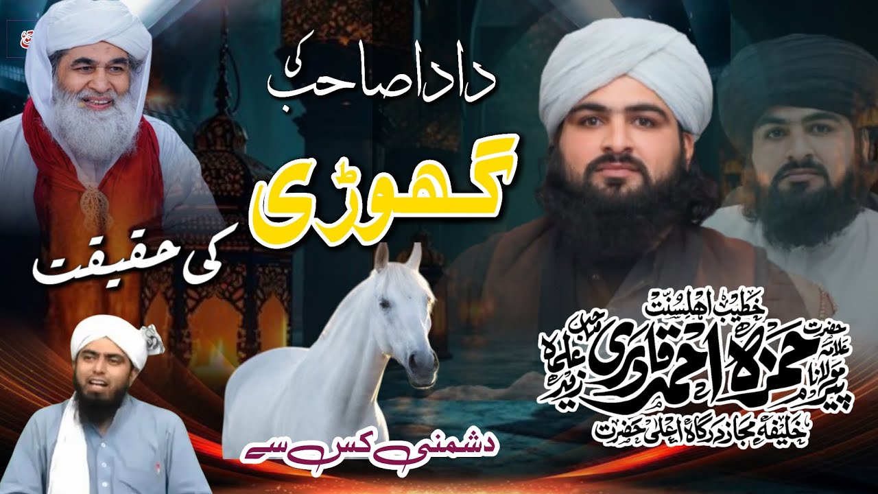 DaDa Sahib ki Ghori ki Hakikit - YouTube