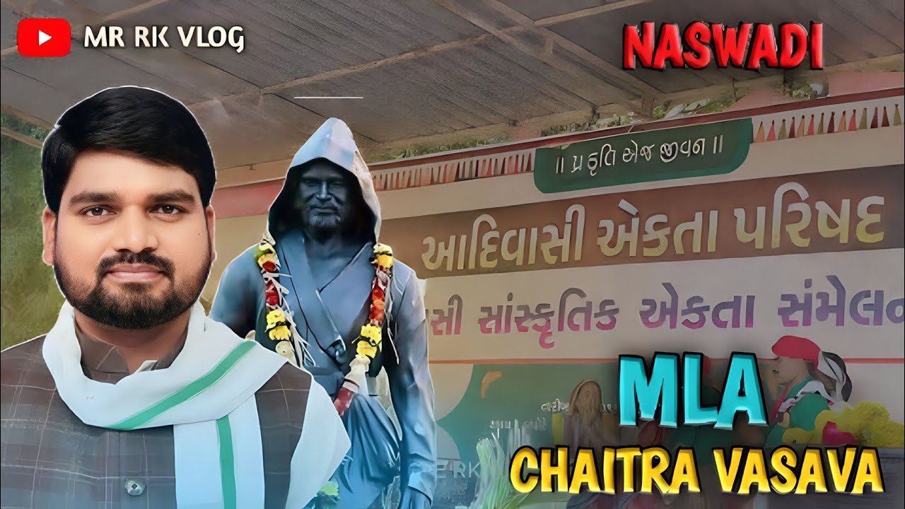 aadivasi Ekta Parishad ll aadivasi Sanskriti Ekta sammelan naswadi ll ...