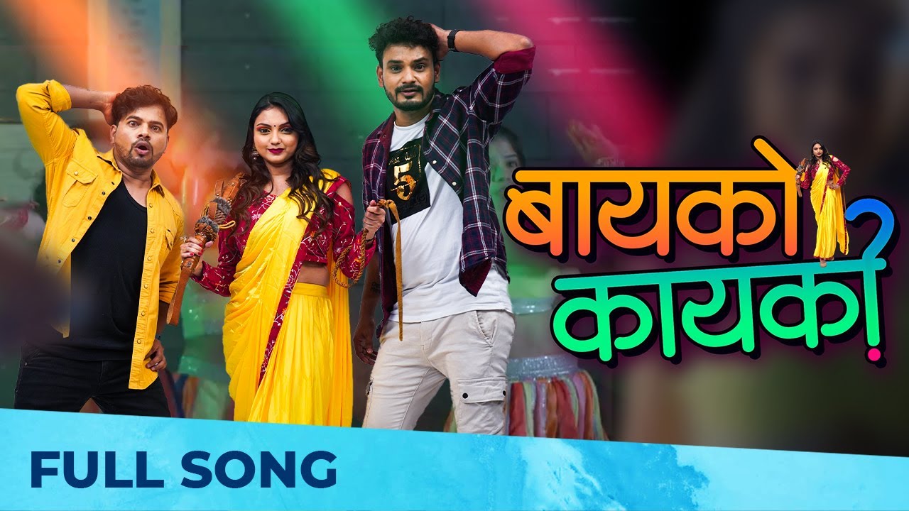 Bayko Kayko | New Marathi Song | Pravin Kuwar | Sagar Ghorpade ...